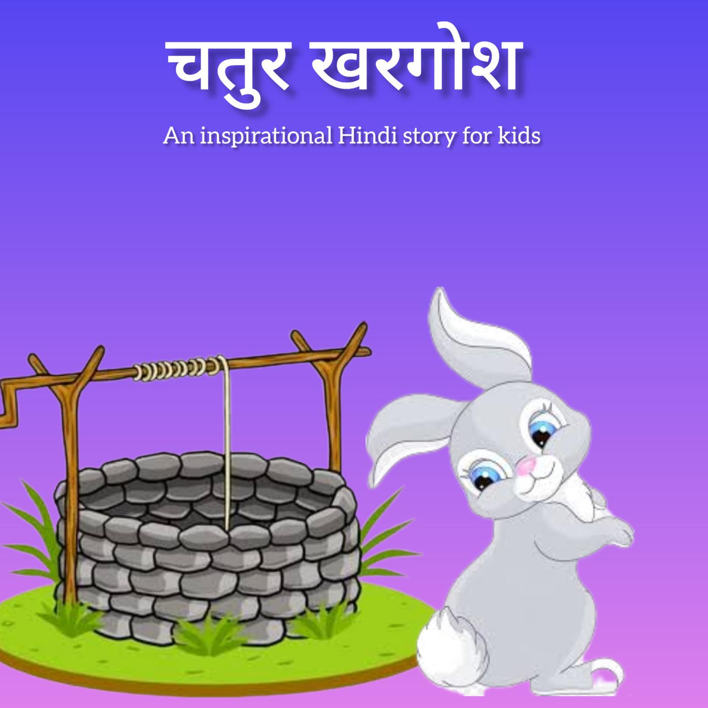 Chatur Khargosh | चतुर खरगोश | Inspirational Hindi Story for kids ...