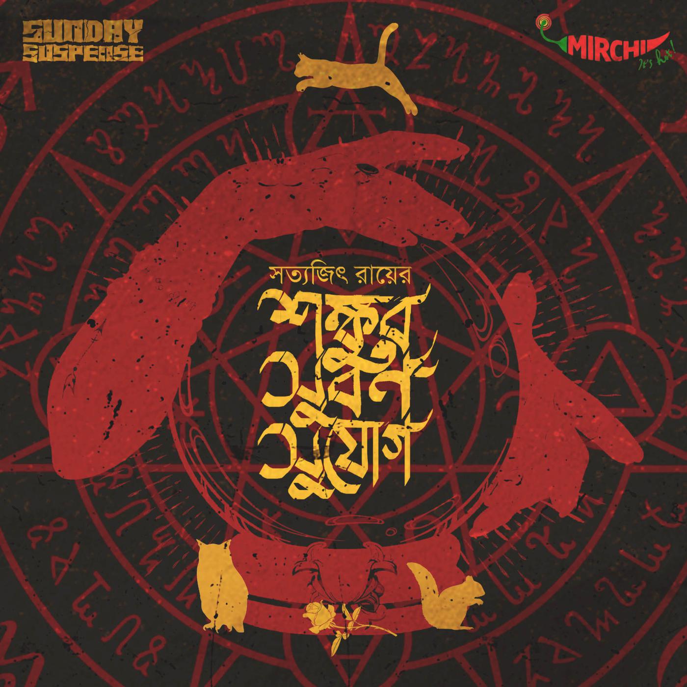 Professor Shonku | Shonkur Shuborno Shujog | Satyajit Ray | | Listen Notes