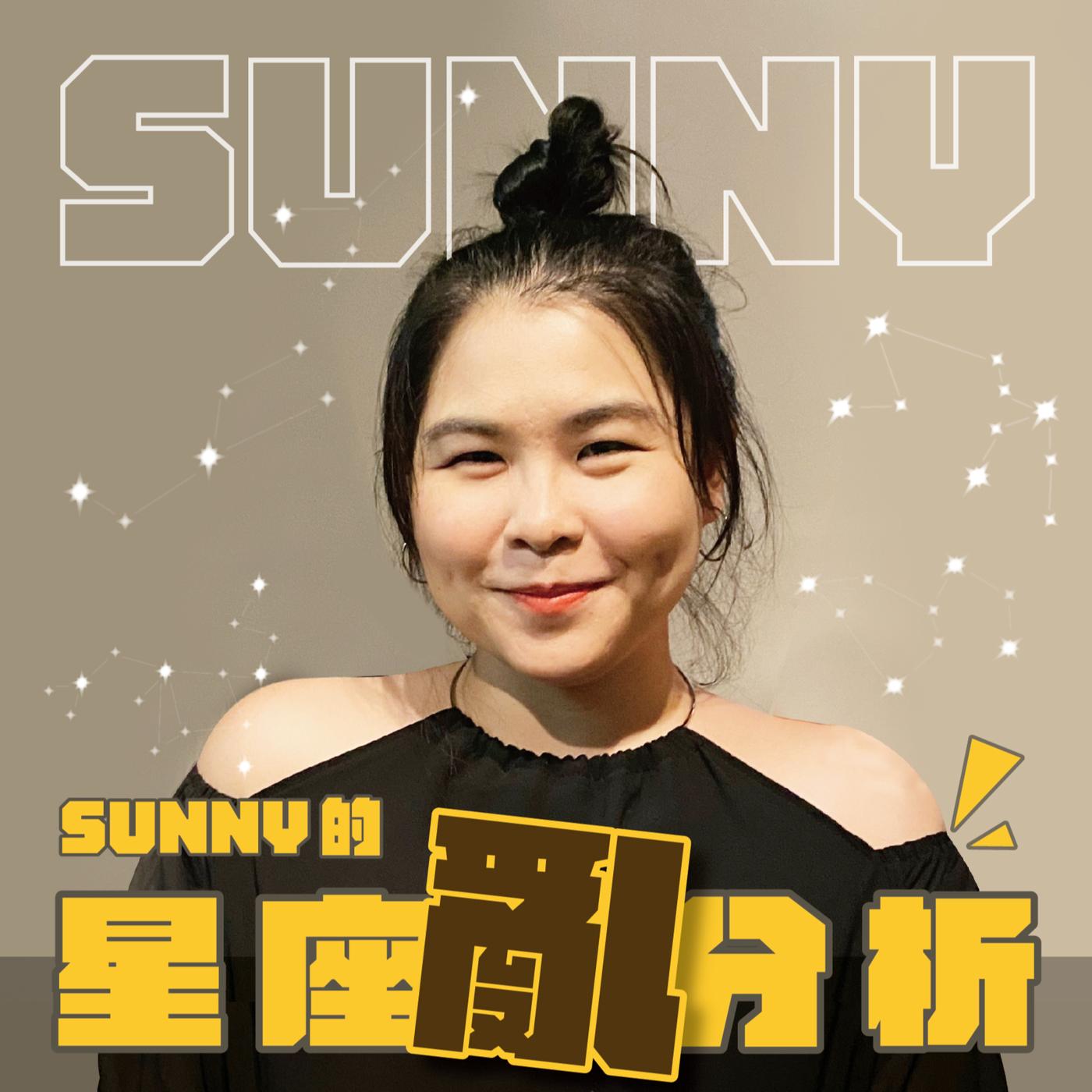 長得漂亮卻只願意相信自己判斷的天秤女 feat.Sharon - Sunny的星座亂分析 (podcast) | Listen Notes
