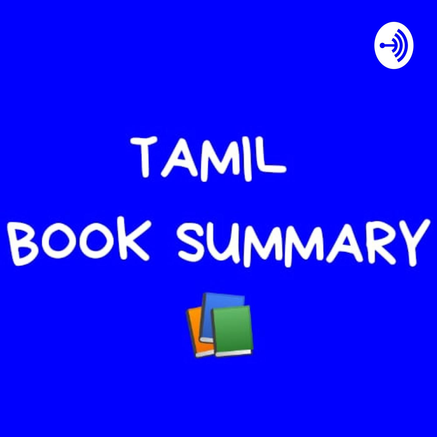 Tamil Book Summary- A Tamil Podcast - குரல் By Prasath | Listen Notes