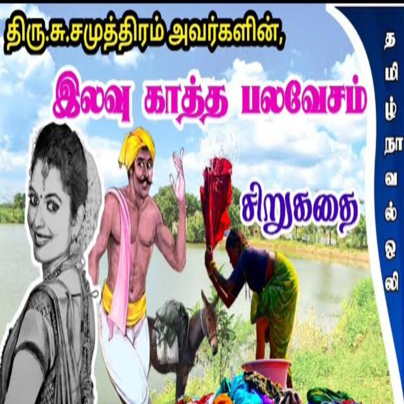 ஒரு தொழிலாளியின் டைரி | Tamil short stories | Tamil sirukathaigal ...