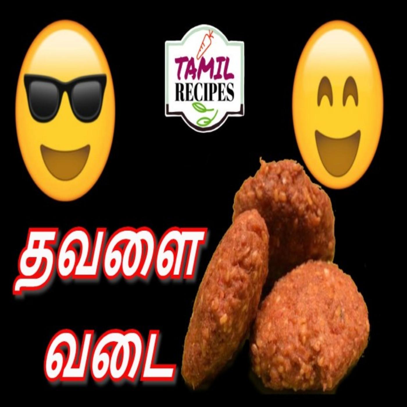 தவளை / தவலை / தவல வடை ( Thavalai / Thavala Vadai | Mixed Lentil ...