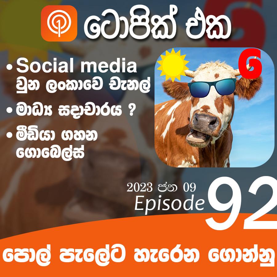 EP37: Kasun Hettiarachchi එක්ක කොරෝනා කතාබහ - Topic Eka Podcast ...