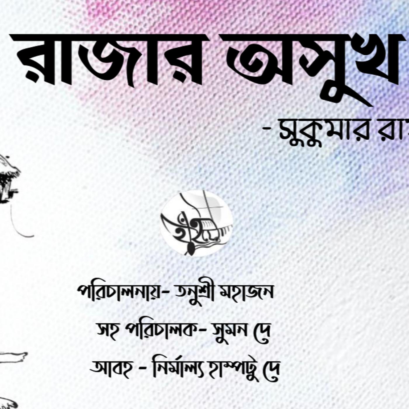 Boka Kumirer Kotha | বোকা কুমিরের কথা। Bengali Fairytale।Golpo Bolo ...