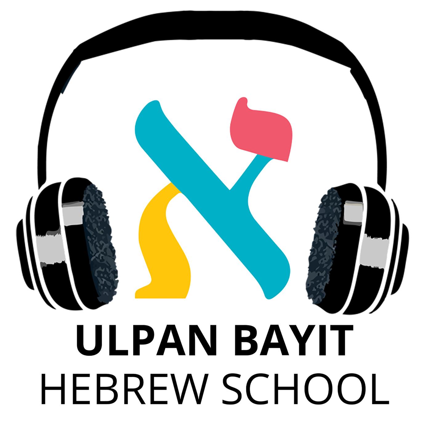 Ulpan Bayit Pizmon (podcast) - Ulpan Bayit - אולפן בית | Listen Notes