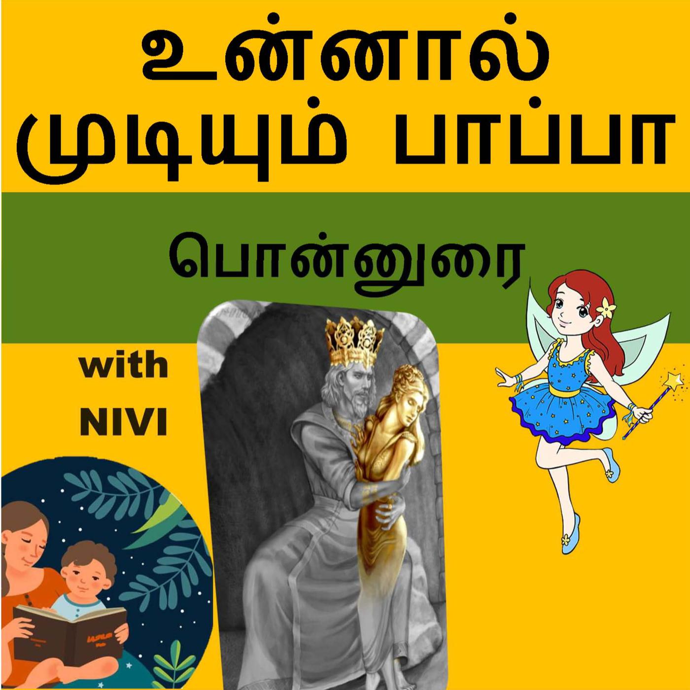 Second Chance- Tamil Stories | Moral stories | Stories for kids | bed ...