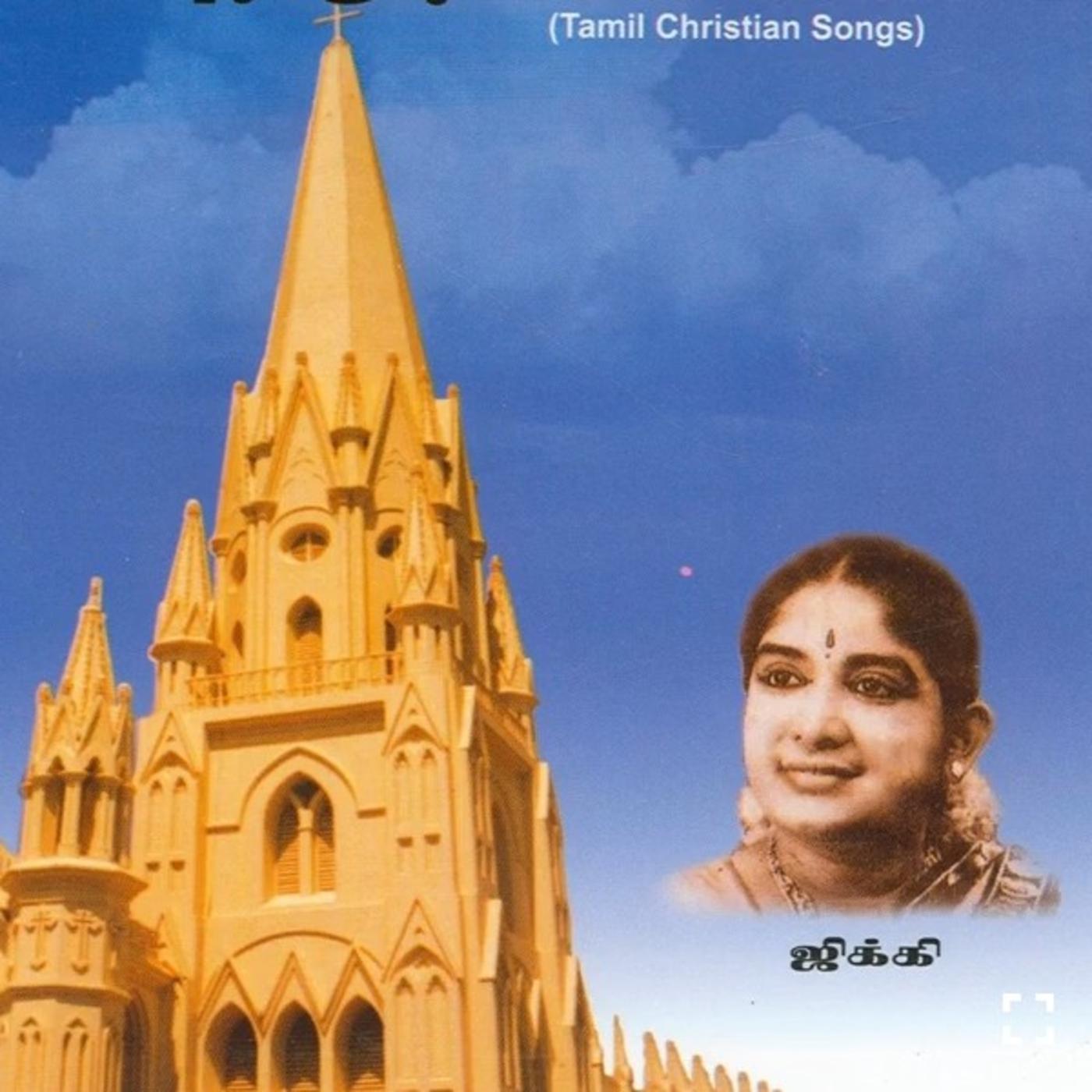 Umakopanavar Yar - Tamil Christian Cover Song - Yeshuva Media - Praise ...