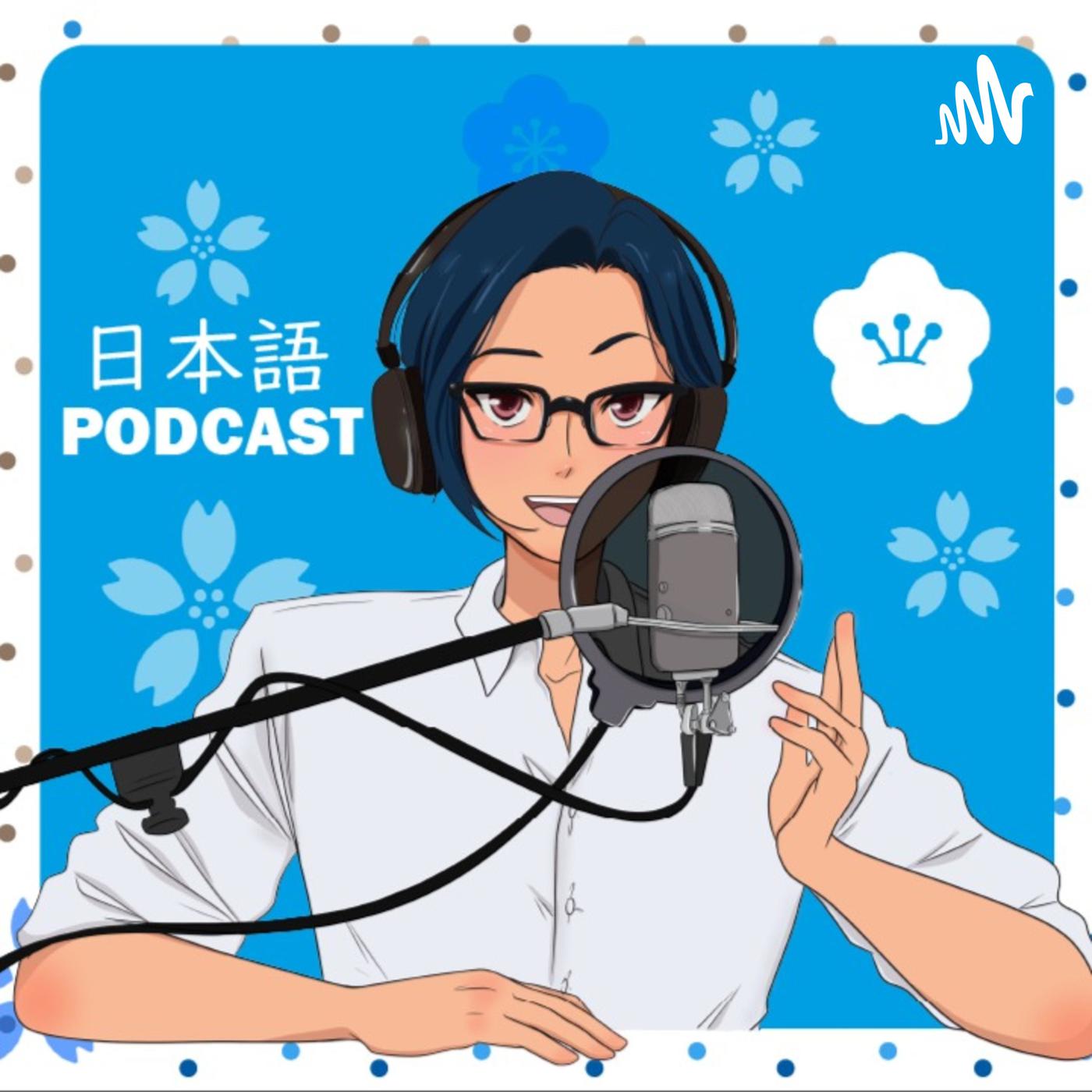 YUYUの日本語Podcast【Japanese Podcast】 - YUYU NIHONGO | Listen Notes