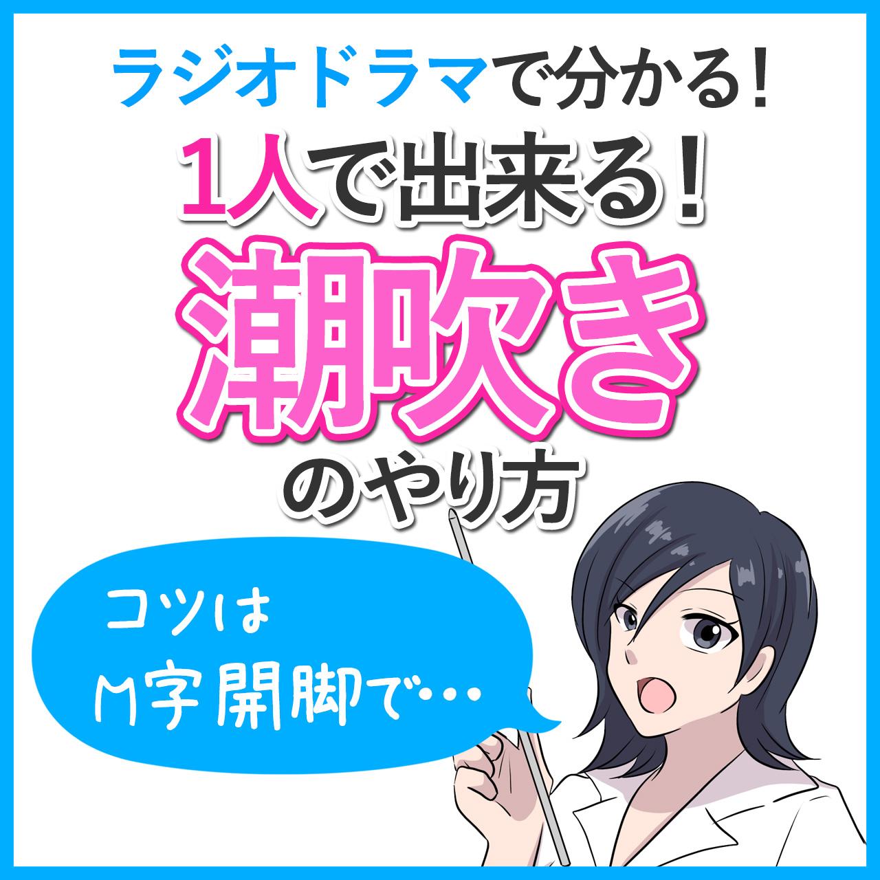 【膣の締め方】正しい膣の締め方を解説!!【ラジオドラマ】 ラブコスメ 夜の保健室 Podcast Listen Notes