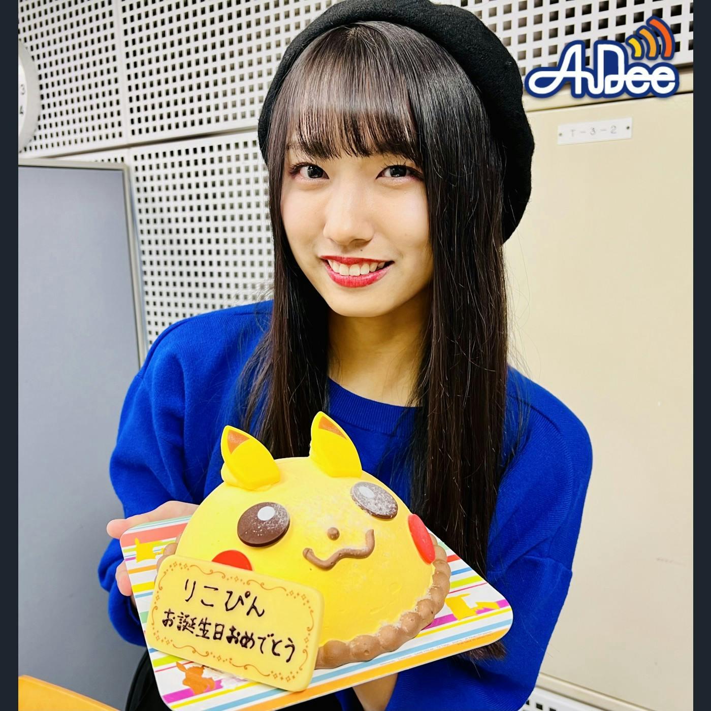 1/26 (金曜日)の AuDee ♪♪ 清水理子の「りこぴん」と呼んで！from 虹のコンキスタドール - テーマ「清水理子に言いたいこと！」ゲストのめめちゃんからは... | Listen ...